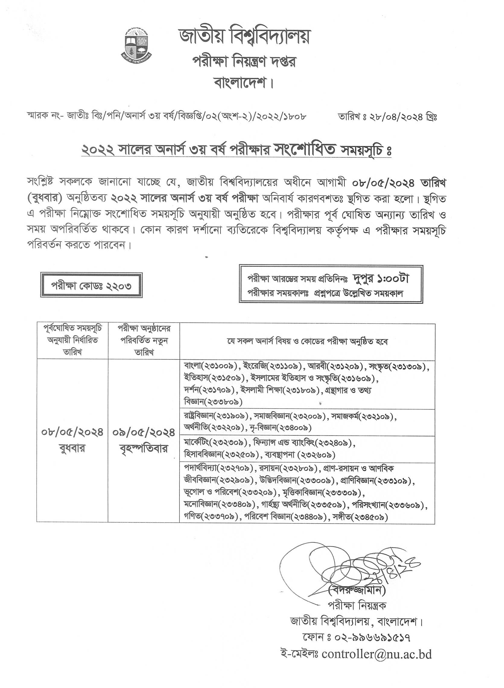 NU Honours 3rd Year Routine 2024 (পিডিএফ/ইমেজ ডাউনলোড)