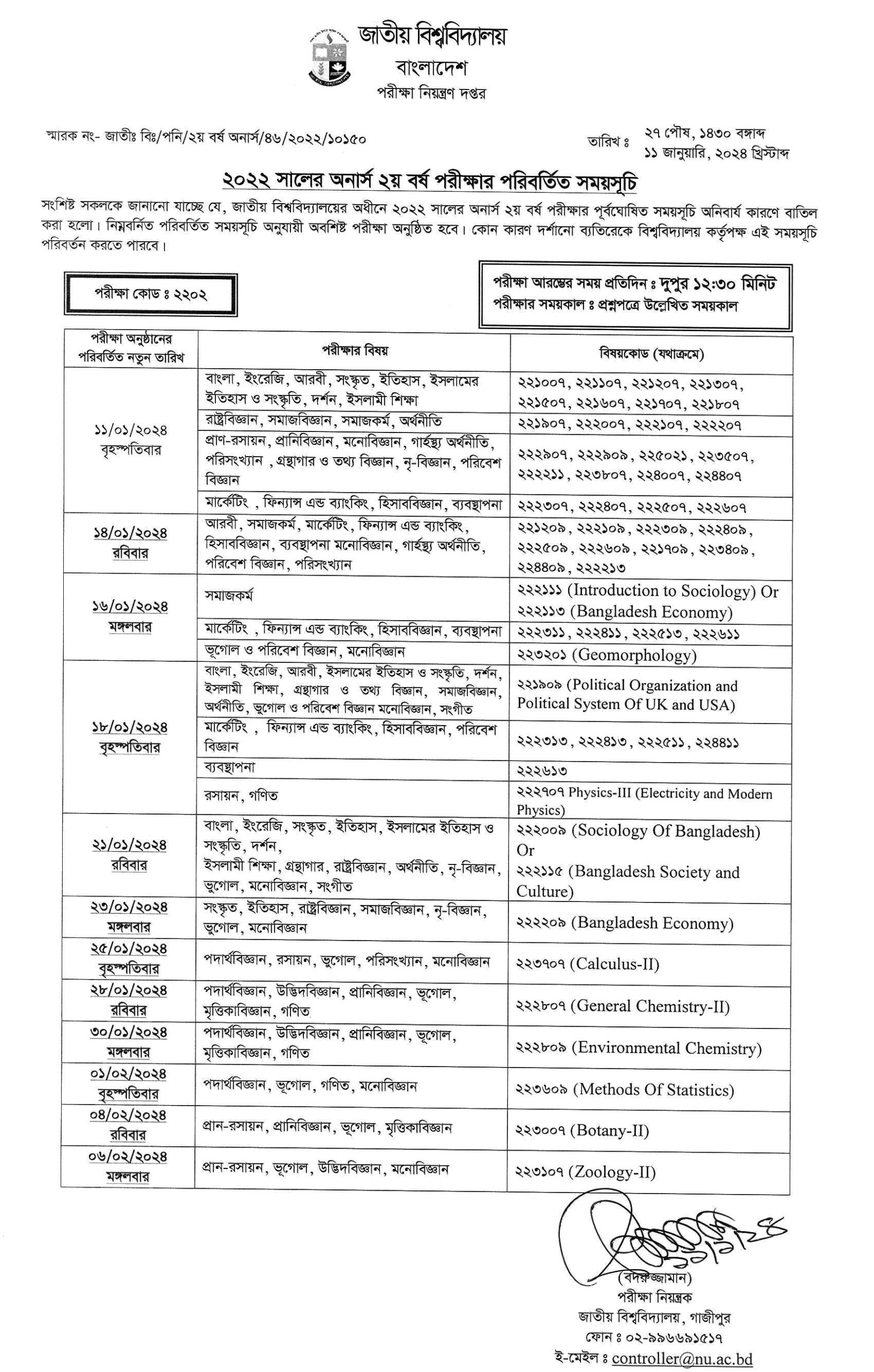 Honours 2nd Year Routine 2024 PDF/Image (নতুন রুটিন)