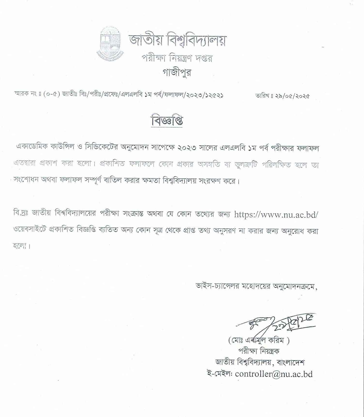 LLB Part 1 Result 2025 (মার্কশীট ও সিজিপিএসহ রেজাল্ট)