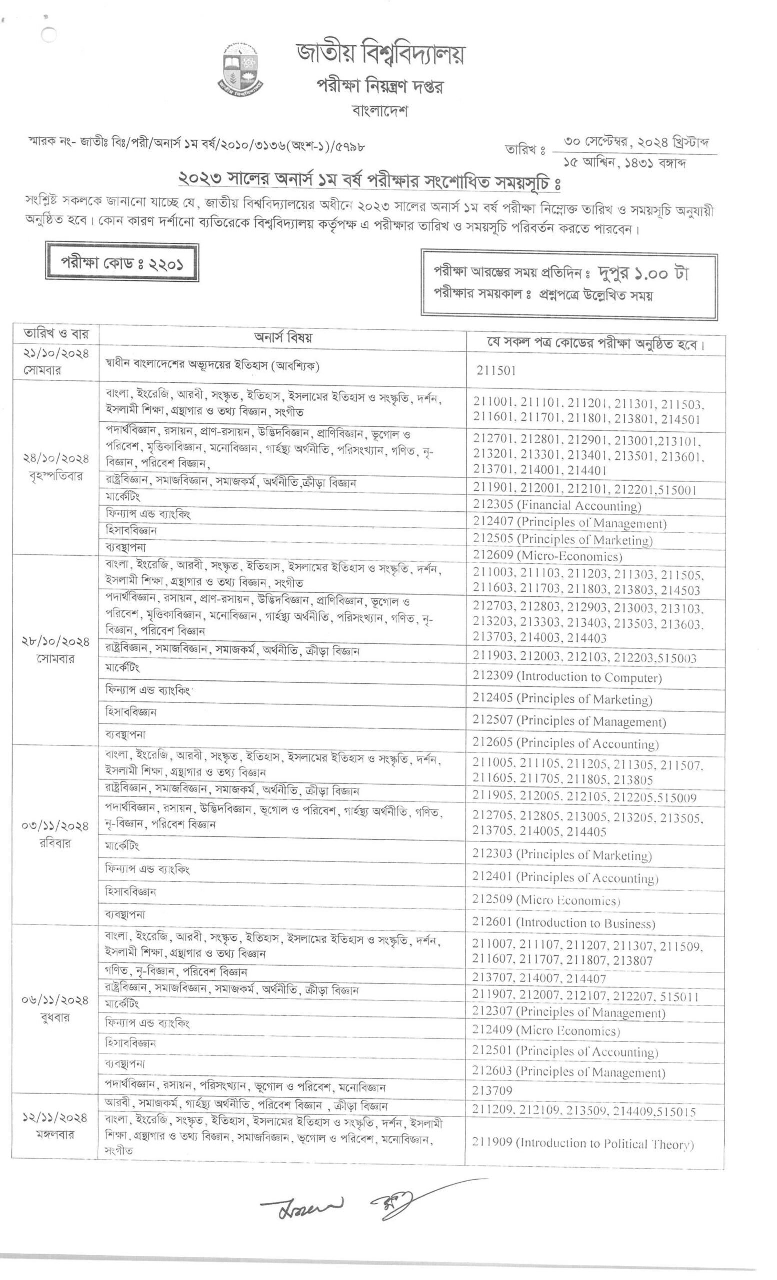 Honours 1st Year Routine 2024 PDF Download (নতুন রুটিন)