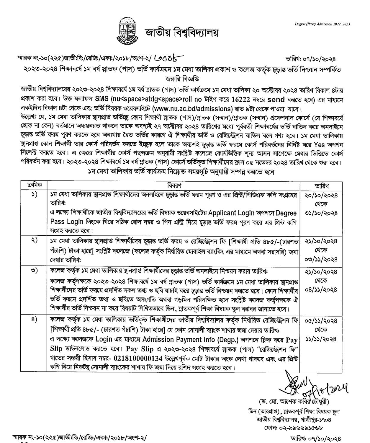 Degree Admission Result 2025 (1st Merit List)