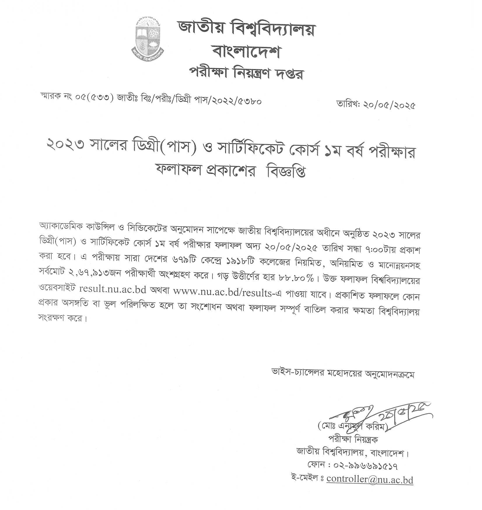 Degree 1st Year Result 2025 (মার্কশীট/সিজিপিএ সহ দেখুন)