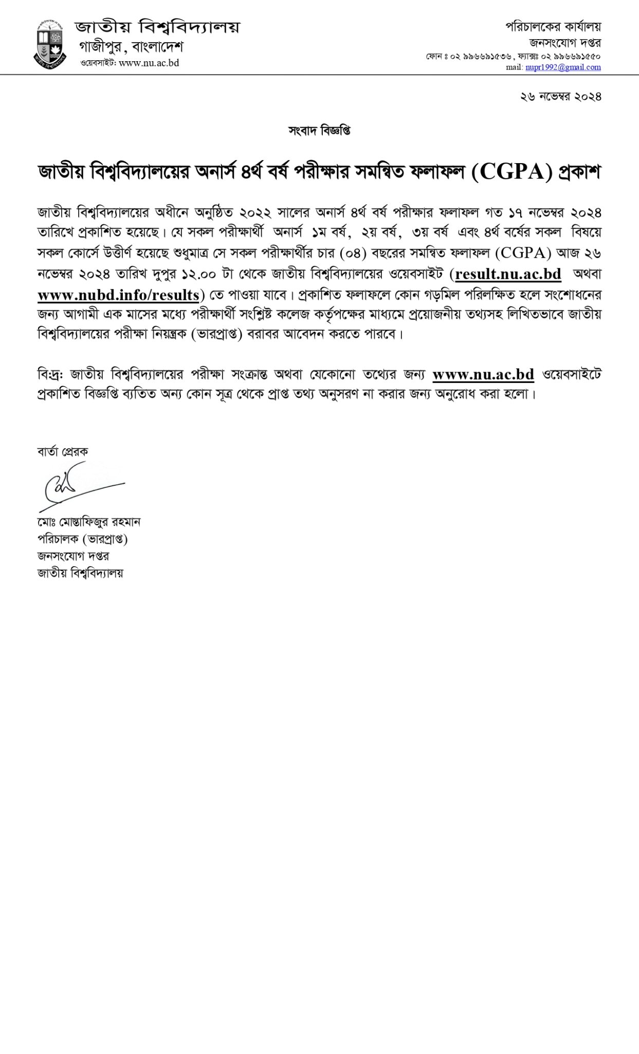 NU Honours 4th Year Result 2025 (গ্রেস নম্বর ও সিজিপিএ সহ রেজাল্ট)