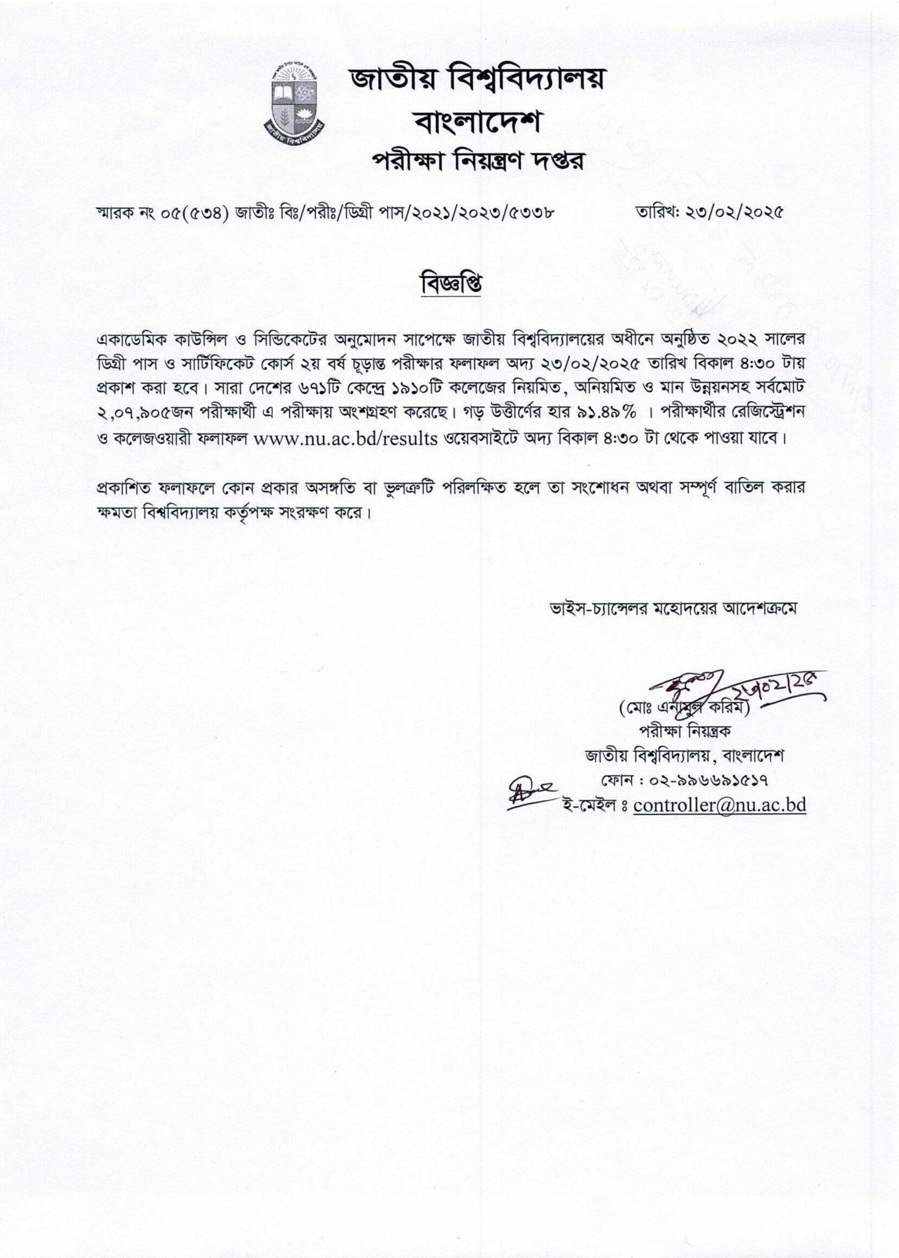 Degree 2nd Year Result 2025 Link- National University