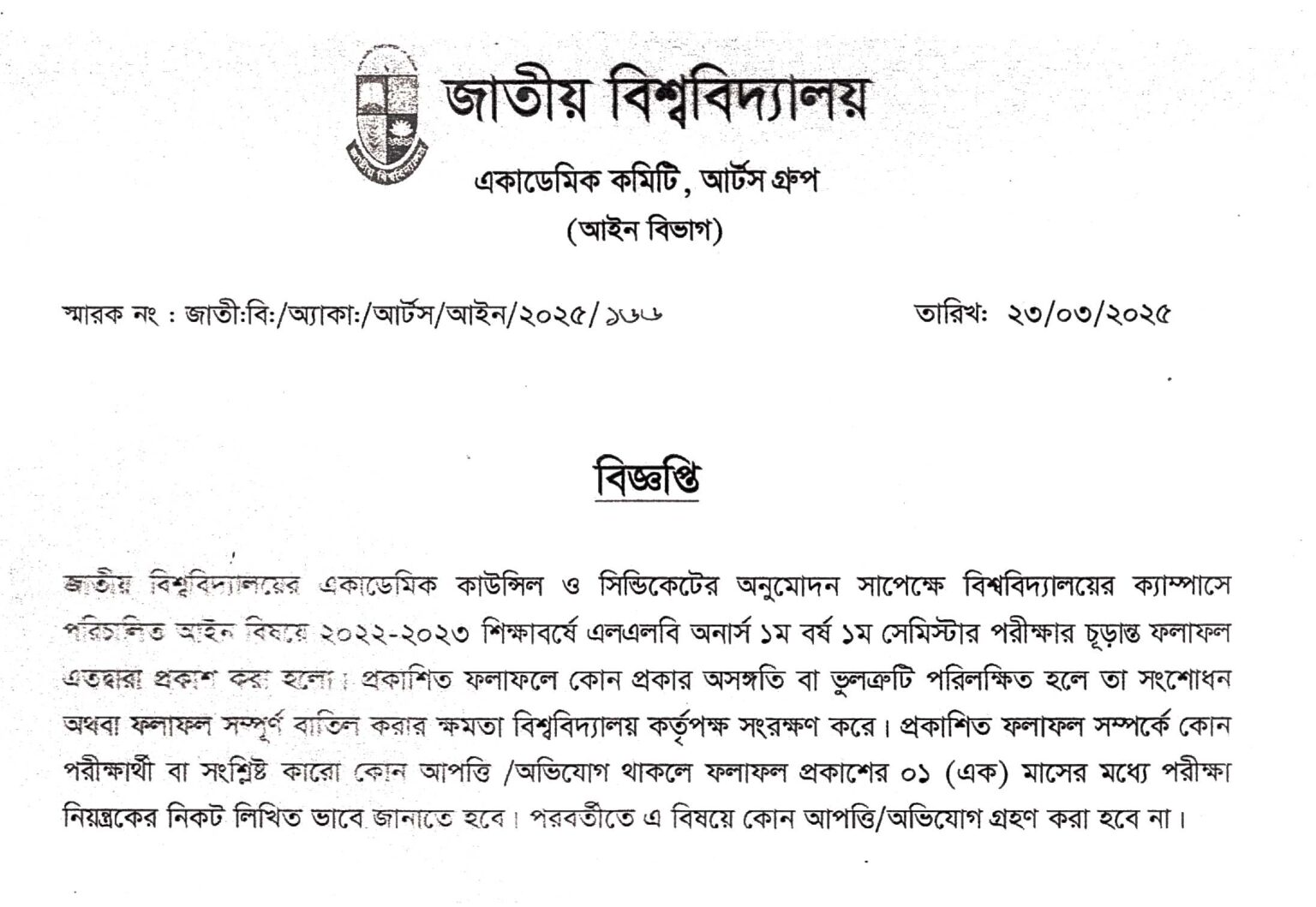 NU Honours 1st Year Result 2025 (মার্কশীট ও জিপিএসহ রেজাল্ট)